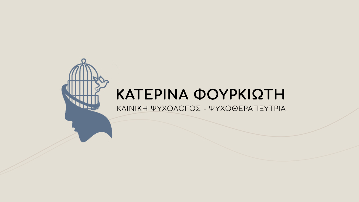 Κατερίνα Φουρκιώτη - Κλινική ψυχολόγος / Ψυχοθεραπεύτρια